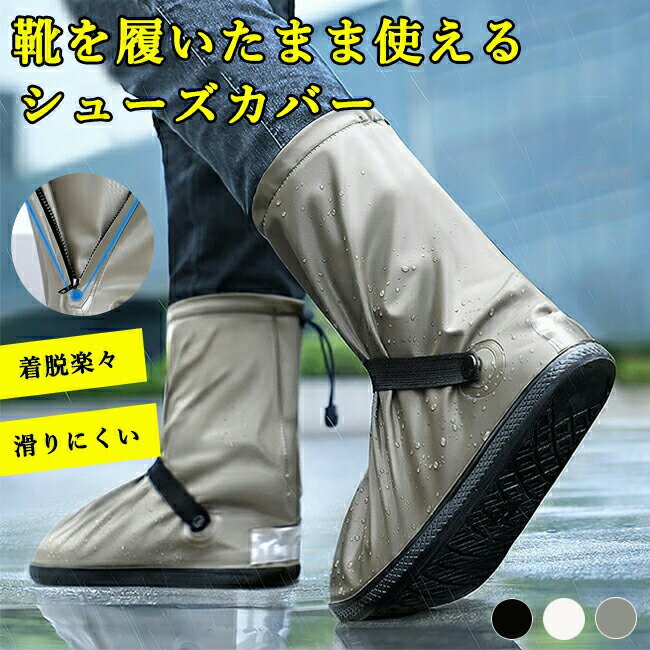 メーカー希望小売価格はメーカーカタログに基づいて掲載しています商品情報商品名：レイン シューズカバーカラー：ブラック、ホワイト、コーヒー材質：PVCサイズ：S： 25.5cmM： 26.5cmL： 27.5cmXL： 28.5cm2XL：3...