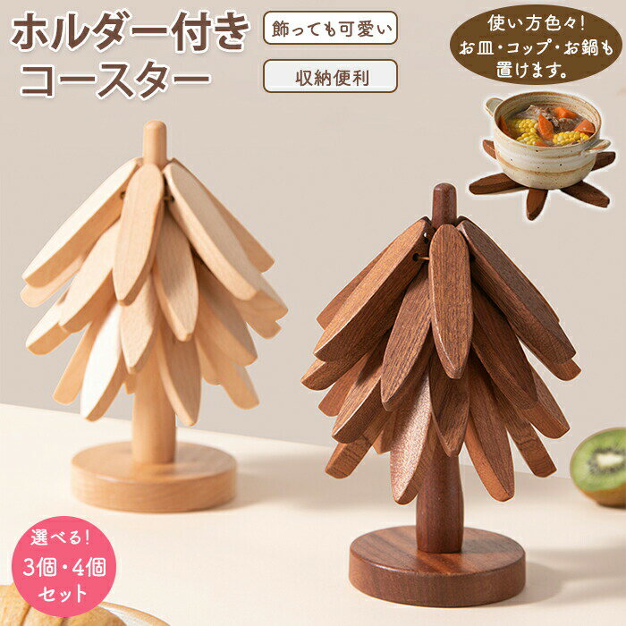 メーカー希望小売価格はメーカーカタログに基づいて掲載しています商品情報サイズ：3個セット・4個セット 2サイズは画像ご参照下さい。素材：ケヤキ・シャビリカラー：木の色・胡桃色セット内容：商品本体のみ生産国：中国（日本人スタッフによる安心の検...