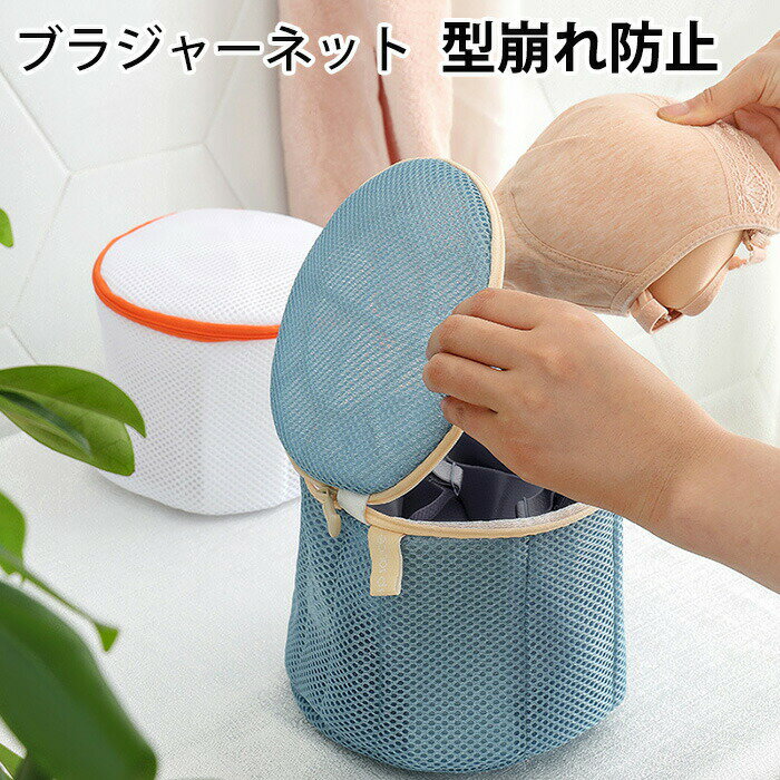 メーカー希望小売価格はメーカーカタログに基づいて掲載しています商品情報商品名：ブラジャーネットサイズ：15*16.5cm素材：ポリエステルセット内容：商品本体のみ生産国：中国（日本人スタッフによる安心の検品体制）・型崩れ無し！！・手洗いから...