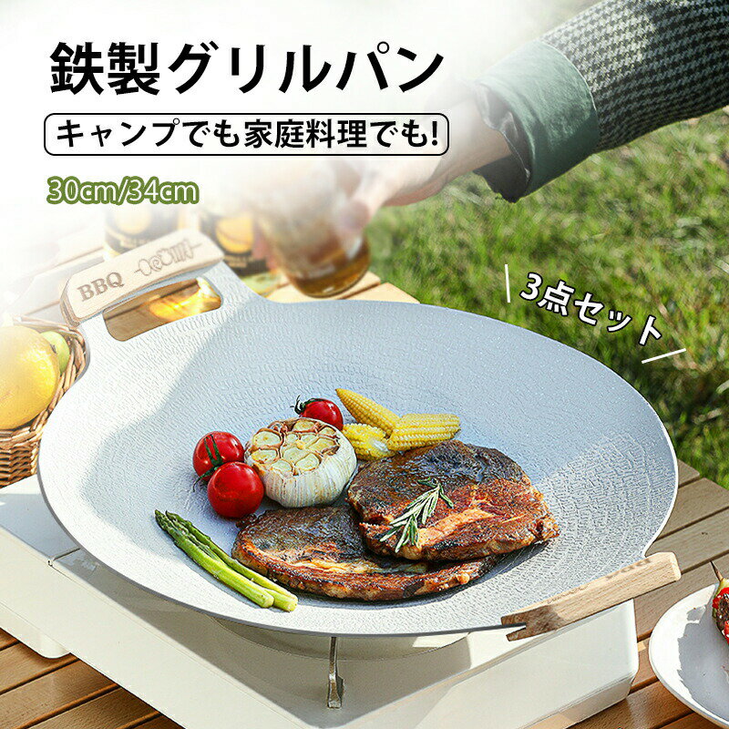 メーカー希望小売価格はメーカーカタログに基づいて掲載しています商品情報商品名：丸型 フライパン マルチグリドルパン グリルパン 34cm 3点セット キャンプ飯 ガス 直火 炭火 グリル プレート 皿 家庭 多機能グリル ノンスティックコー...