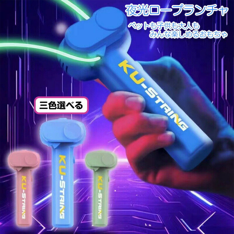 メーカー希望小売価格はメーカーカタログに基づいて掲載しています商品情報素材：ppサイズ：6*5*15cmセット内容：商品本体生産国：中国（日本人スタッフによる安心の検品体制）新感覚の知育玩具「ロープランチャー ジップ ストリング」は、子ども...