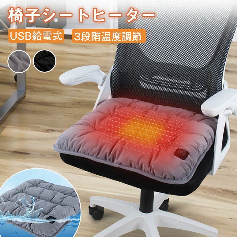 商品情報スペック商品名：シートヒーター素材：ポリエステルセット内容:1枚のみ(モバイルバッテリは付属しておりません。)生産国：中国おすすめポイントUSB給電デザイン：接続が簡単で、オフィスや自宅、車など様々な場所で使用できます。3段階温度調...