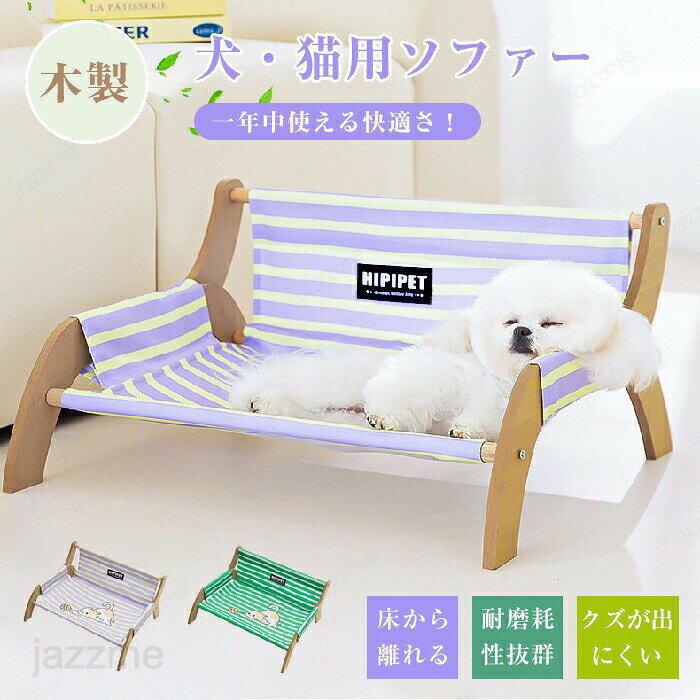 メーカー希望小売価格はメーカーカタログに基づいて掲載しています商品情報検索キーワード：猫 ベッド ハンモック ペットベッド 猫ハンモック ペット用チェア 自立 ペットソファー 藤 涼感 暑さ対策 ハンモック 猫ベッド 猫ラウンジチェア 木製...