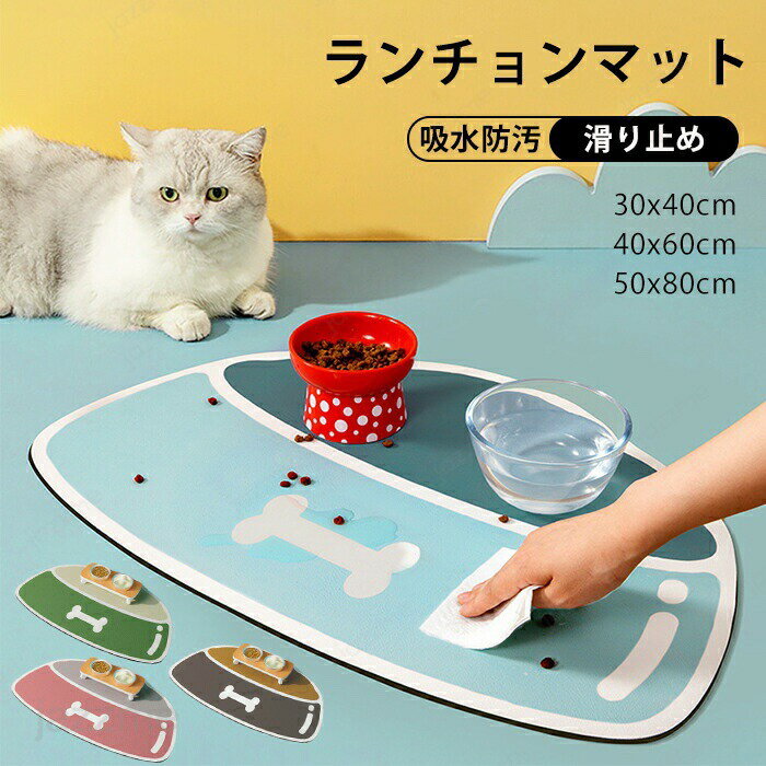 メーカー希望小売価格はメーカーカタログに基づいて掲載しています商品情報商品名：ランチョンマット素材：珪藻土サイズ：30x40CM/40x60CM/50x80CM多少の誤差ご了承ください。生産国：中国（日本人スタッフによる安心の検品体制）おす...