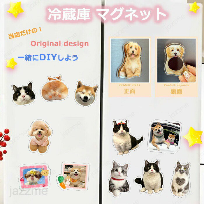 メーカー希望小売価格はメーカーカタログに基づいて掲載しています商品情報検索キーワード：オーダーメイド ペット 冷蔵庫 マグネット 可愛い オリジナル ペット メモリアルグッズ 磁石 おしゃれ おもしろ 可愛いマグネット 飾り犬 オーナメント...