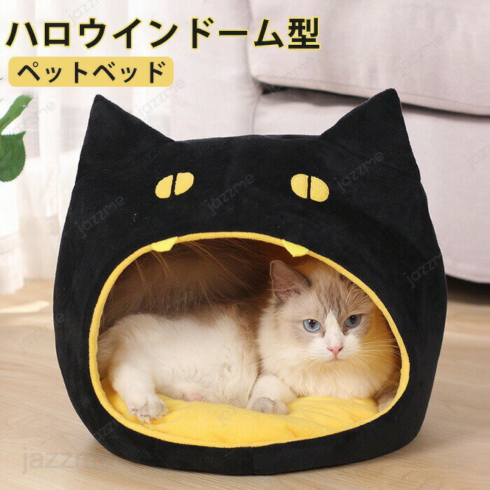 商品情報商品名：ベッドベッド ドーム ベッドベッド 半密閉 ハロウイン 怪獣 蝙蝠ハウス 猫ベッド 冬 犬ハウス 犬小屋 冬 ペット ベッド 洗える 犬ベッド ふわふわ ペットハウス クッション ペットソファ 小型犬 犬 クッション 猫 お...