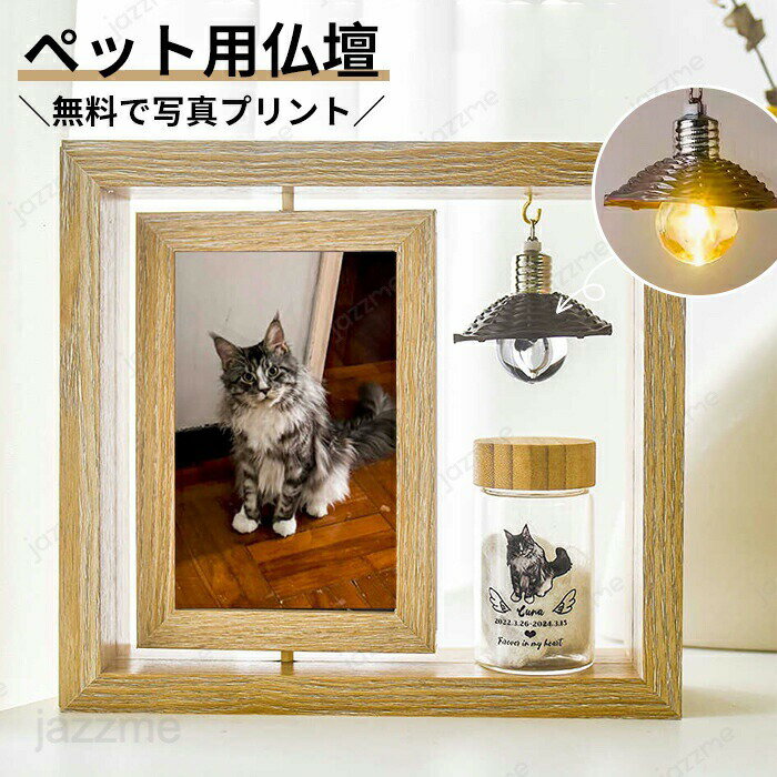 メーカー希望小売価格はメーカーカタログに基づいて掲載しています mail：zhepaiyuyan@05260.jp 商品情報商品名：ペット位牌素材：木製セット内容:位牌+ガラス瓶+電球生産国:中国（日本人スタッフによる安心の検品体制）ペット...