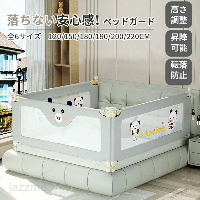 メーカー希望小売価格はメーカーカタログに基づいて掲載しています商品情報検索キーワード：ベッドガード 転落防止 ベッドガード 赤ちゃん ベッドフェンス ガード 高さ調整可 クッション サイドガード 子供用 ガード ハイタイプ ベビーサークル ...