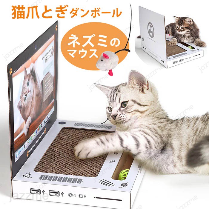 メーカー希望小売価格はメーカーカタログに基づいて掲載しています商品情報検索キーワード：猫爪とぎ 段ボール天然素材 猫おもちゃ 猫用スクラッチャー 猫 猫用 爪とぎ 爪研ぎ ダンボール 段ボール おもちゃ ノートパソコン猫爪とぎポスト 犬猫 ...