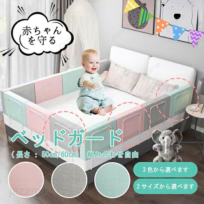 メーカー希望小売価格はメーカーカタログに基づいて掲載しています商品情報検索キーワード：ベッドガード クッション ベッドガード 転落防止 サイドパット ベッドフェンス クッション サイドガード 柔らかい ベビー 赤ちゃん 寝返り コーナークッ...