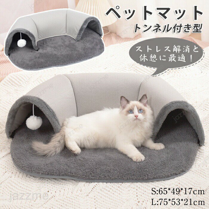 メーカー希望小売価格はメーカーカタログに基づいて掲載しています商品情報商品名：ペットベッド 冬 ふわふわ ペットハウス 隠れハウス 安心感 トンネル型 ボール付き おもちゃ付き 形崩れにくい 高級 猫犬用ベッド ソファ ペット用寝袋 洗える...