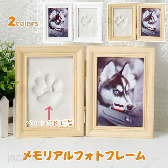 メーカー希望小売価格はメーカーカタログに基づいて掲載しています商品情報商品名：メモリアルフォトフレームサイズ：23*15.5*2cm素材：木製セット内容:フォトフレームのみ生産国:中国世界でたった一つの家族の写真と足跡をメモリアルフォトフレ...