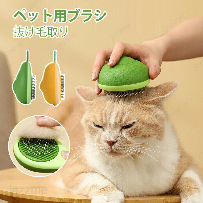 メーカー希望小売価格はメーカーカタログに基づいて掲載しています商品情報検索キーワード:ペットブラシ 抜け毛取り ワンプッシュ ブラッシング ピンブラシ ワンプッシュ式 ペットコーム ペット用 猫ブラシ 犬ブラシ うさぎブラシ 痛くないブラシ...