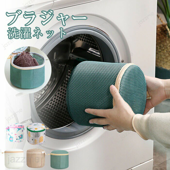 メーカー希望小売価格はメーカーカタログに基づいて掲載しています商品情報商品名ブラジャーネット スペックサイズ:約15*16.5cm素材:ポリエステル、シリコンセット内容：ネットx1カラー:ベージュ、グリーン、ホワイト、象の柄、森の柄生産国:...