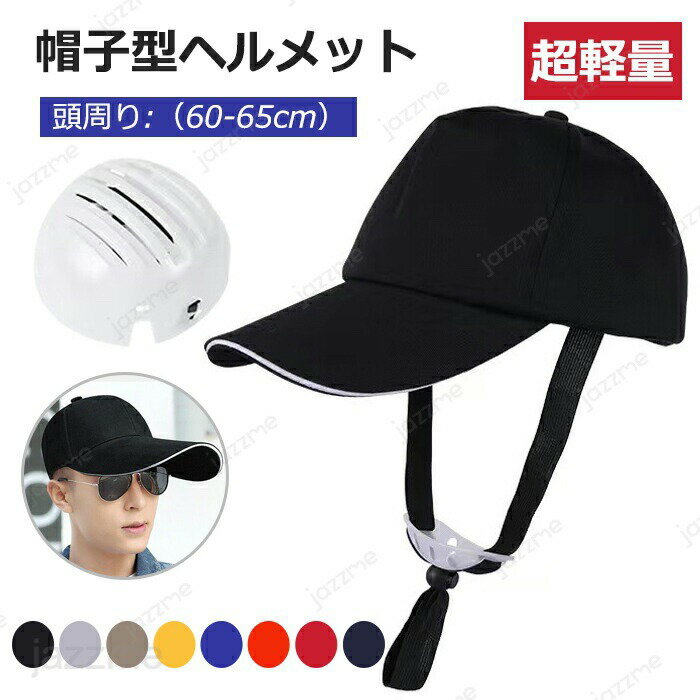 メーカー希望小売価格はメーカーカタログに基づいて掲載しています商品情報商品名ヘルメット スペックセット内容：帽子のみ頭周り60-65cm重さ：約181gつば：約8cm外層素材：ポリエステル内殻：プラスチックカラー:ブラック、ネイビー、オレン...