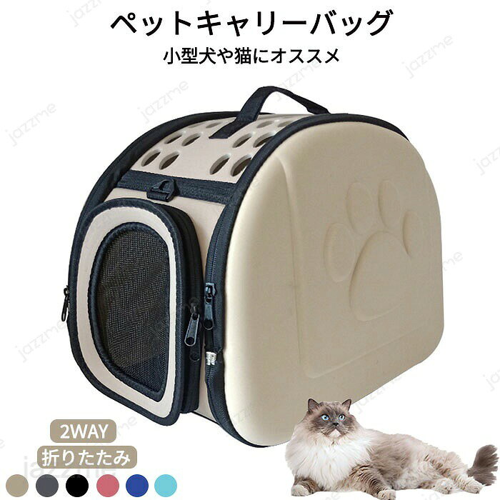 メーカー希望小売価格はメーカーカタログに基づいて掲載しています商品情報商品名ペットキャリーバッグスペック展開サイズ:約42x33x28.5cm折りたたみサイズ:42*33*7.5cm（※多少の誤差をご了承ください。ご購入前サイズをご確認くだ...