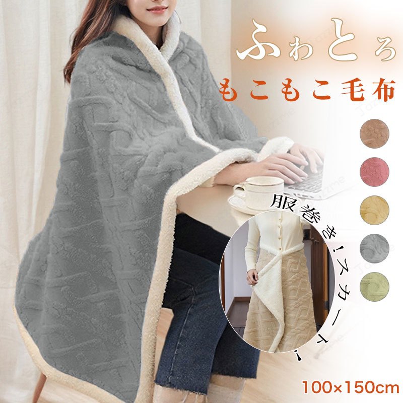 商品情報商品名ボアフリースブランケット素材ポリエステルサイズ100×150cm対応シーズンオールシーズンカラーカーキ、ピンク、イエロー、グレー、グリーンブランケット 毛布 膝掛け ラップスカート型 毛布 おしゃれ キャンプ用 厚手シープフリ...