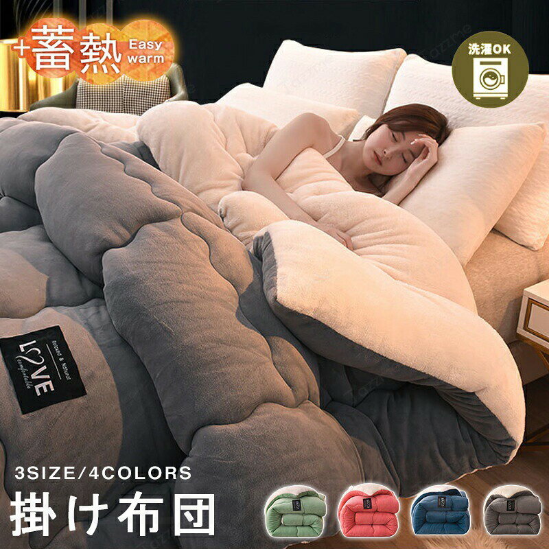 商品情報カラーグレー/ブルー/ピンク/グリーンサイズ145×190cm（商品重量:約3.3kg）175×210cm（商品重量:約3.8kg）195×220cm（商品重量:約4.3kg）商品説明1枚でも暖かい！ボリュームたっぷりの綿入り布団。...