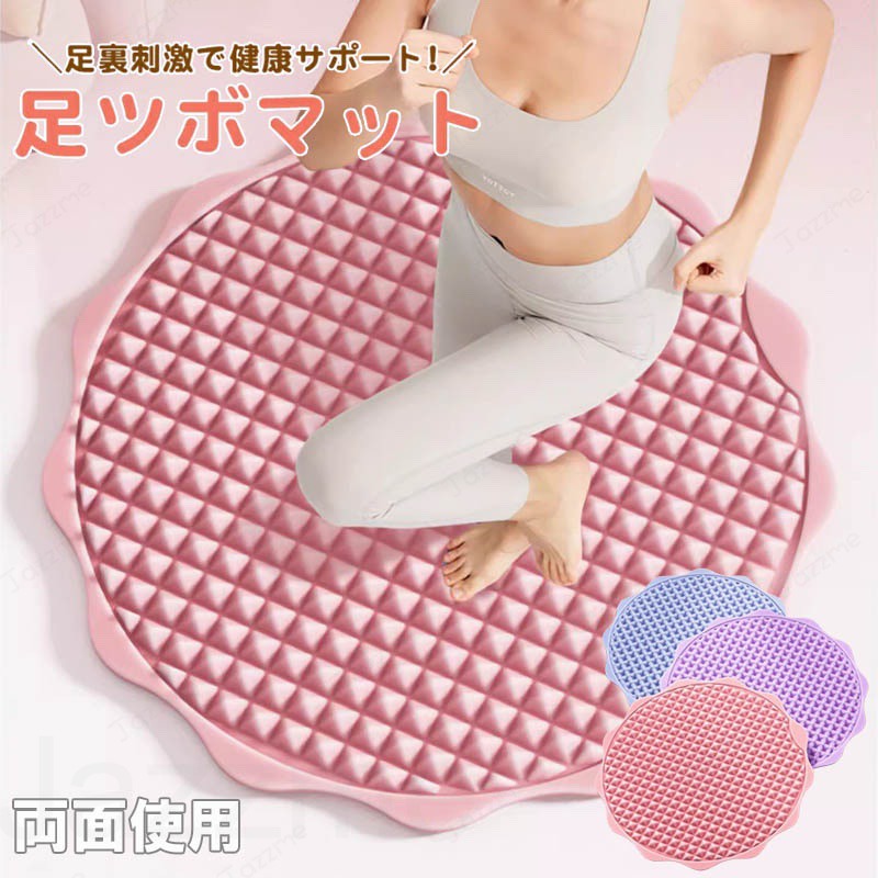 商品情報商品の詳細：カラー：ピンク/ブルー/パープルサイズ：450X450X17mm素材：シリコーン?ランダムな形状の凹凸デザインが足裏にぴったりと密着し、全体的にしっかりと刺激します。どこを踏んでも均等に圧力がかかるため、ツボを効果的に刺...