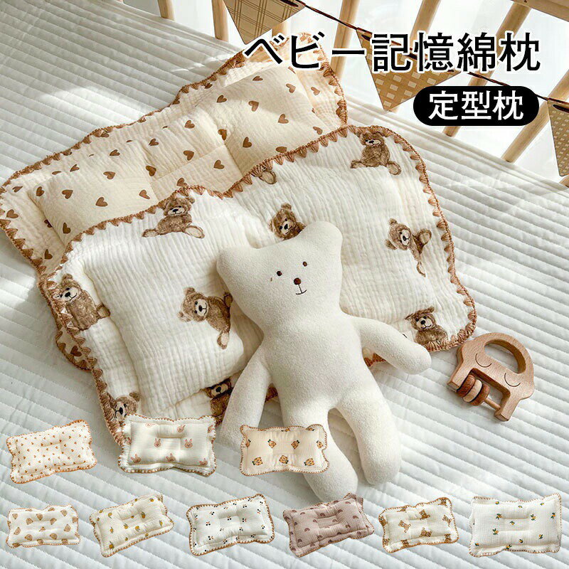 商品情報素材純綿ベビー枕 ピロー まくら ベビー 赤ちゃん 綿 コットン 立体デザイン 3D 吸湿性 通気性 快適 オールシーズン 丸洗い 洗濯機OK 洗える 速乾性 ふんわり ふわふわ やわらか 敏感肌 出産祝い かわいい おしゃれ ガー...