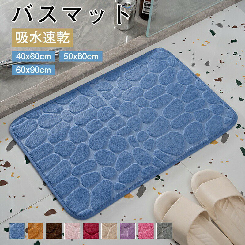 乾度良好 ファイン バスマット 吸水 速乾 抗菌 防臭 洗える バス マット 浴室マット お風呂 足ふきマット 快適 大判 大きめ ふわふわ サラサラ シンプル おしゃれ 北欧 かわいい オカ 玄関マット バスマット お風呂 マット 風呂マ...