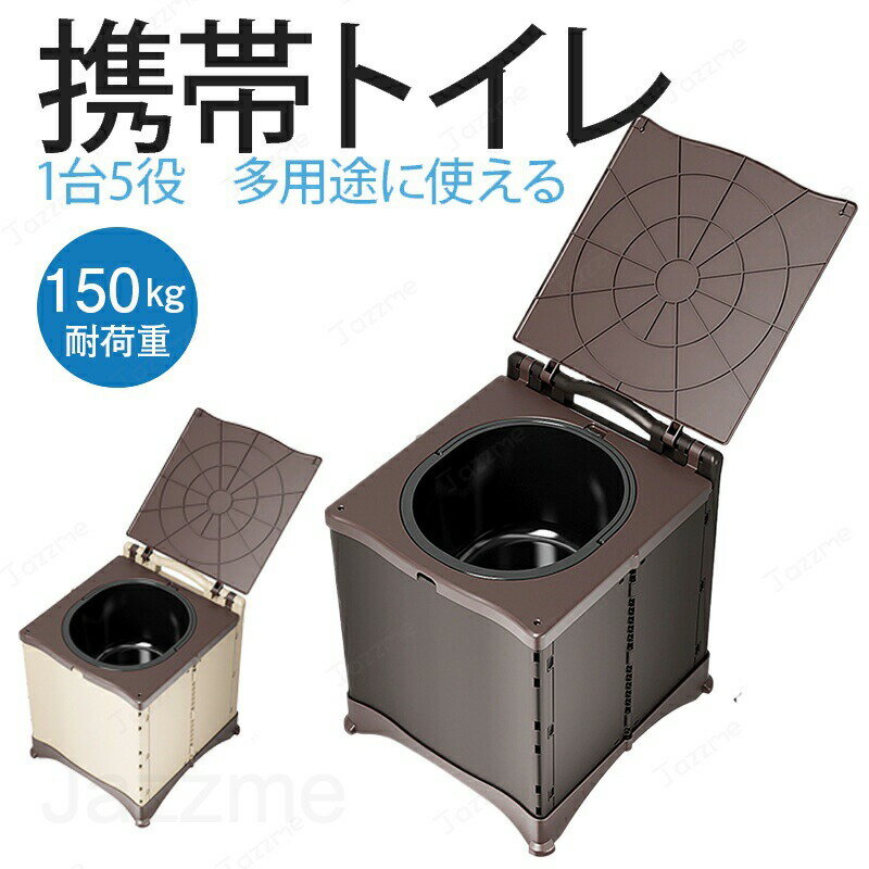 商品情報素材PP簡易トイレ 携帯トイレセット 仮設トイレ どこでも洋式トイレの快適さを ポータブルトイレ 非常用 災害用 車中泊 防災グッズ 渋滞 にも使える 軽量 折畳み式 洗える 耐荷重150kg 簡易トイレ ポータブルトイレ 携帯トイ...