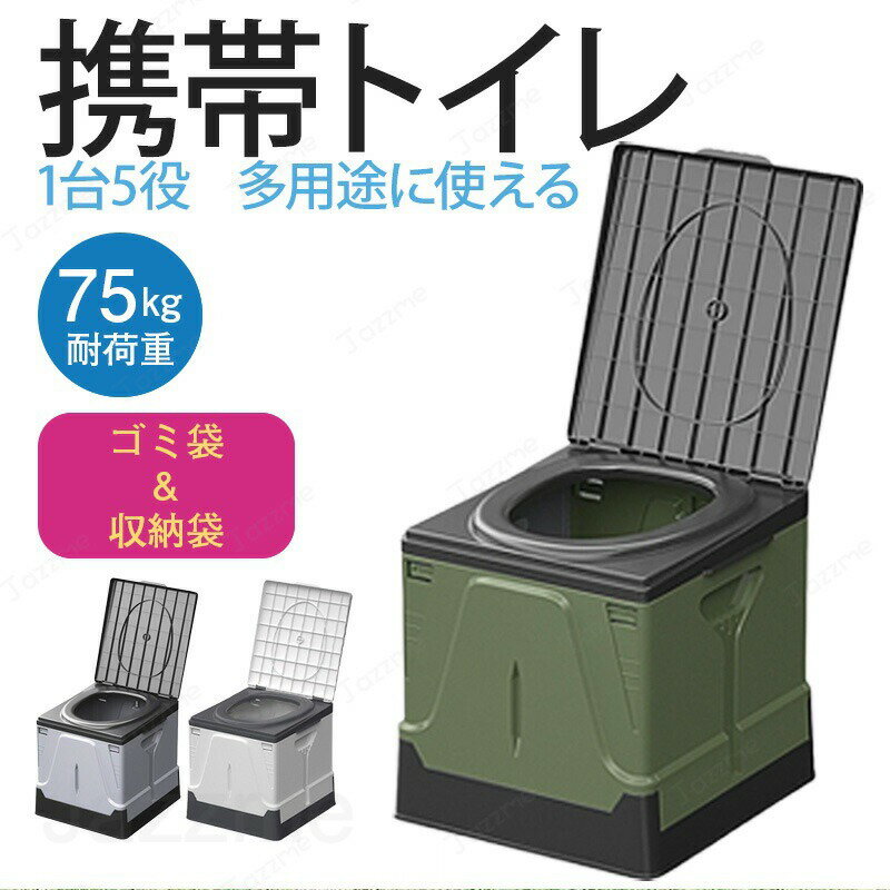 商品情報素材環境に優しいPP5簡易トイレ 携帯トイレセット 仮設トイレ どこでも洋式トイレの快適さを ポータブルトイレ 非常用 災害用 車中泊 防災グッズ 渋滞 にも使える 軽量 折畳み式 洗える 耐荷重75kg 処理袋 簡易トイレ ポータ...