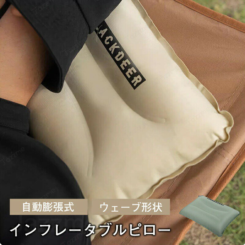 商品情報素材30D ストレッチ布エアピロー クッション 枕 エアークッション ネックピロー アウトドア レジャー キャンプ アウトドアグッズ 車中泊 コンパクト 防災グッズ お手軽 安眠枕 ソロキャンプ 旅行 携帯枕 軽量 エアー枕 安眠グ...