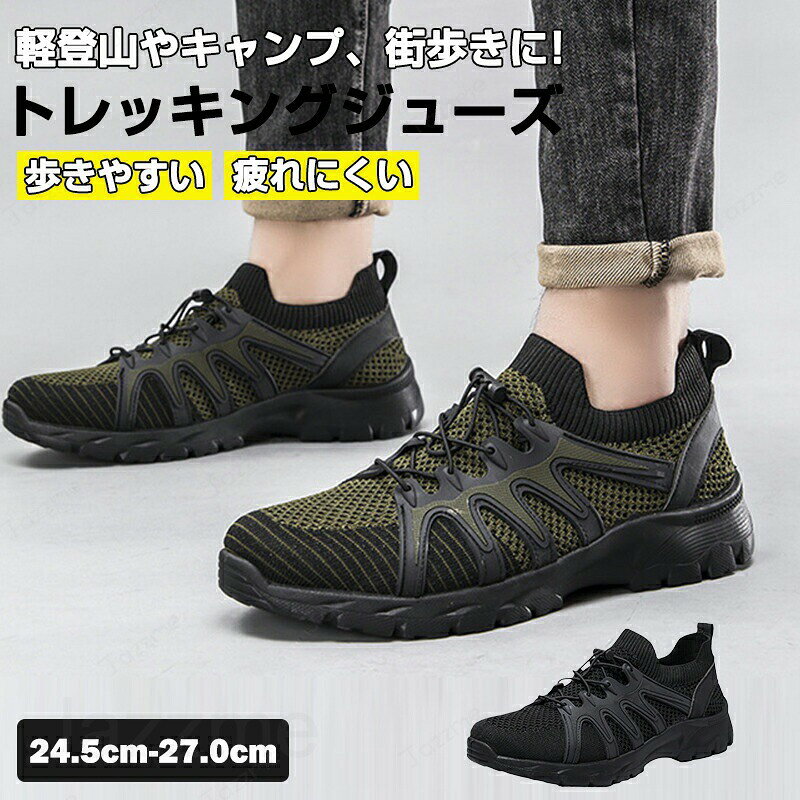 商品情報素材超細繊維 + メッシュトレッキングシューズ 撥水?防汚の技術を使用 登山靴 防水 スニーカー メンズ レディース 靴 シューズ ウォーキングシューズ 登山 アウトドア キャンプ 釣り 革靴 厚底 人気 ランキング レインシューズ...