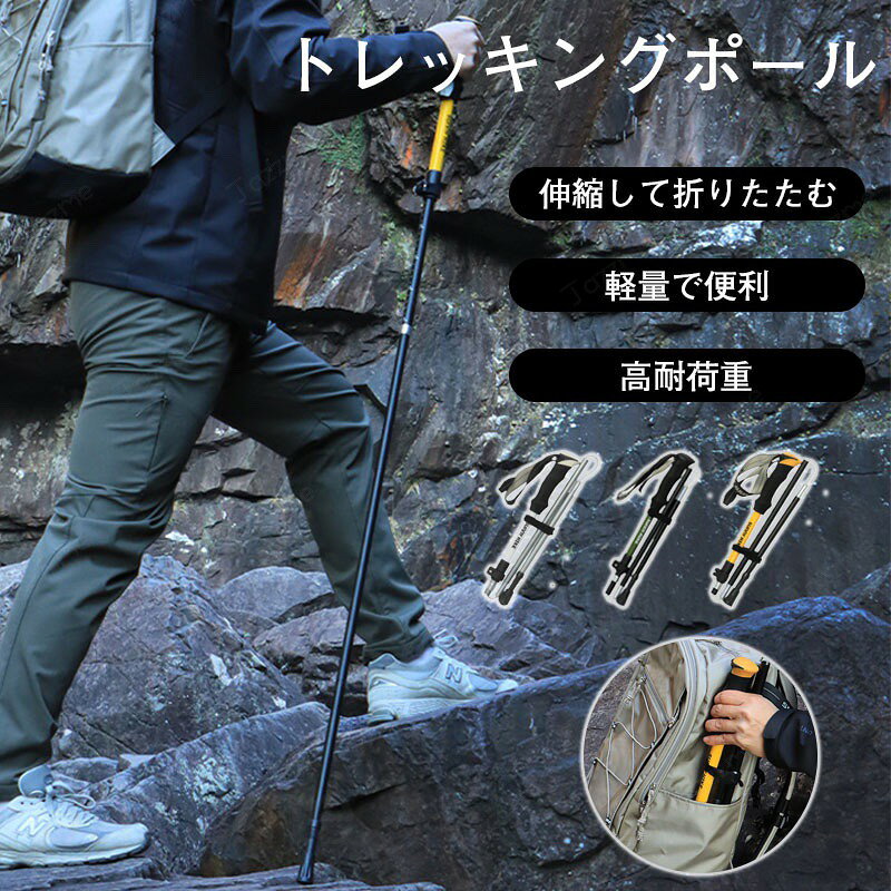 商品情報素材アルミニウム合金トレッキング ウォーキングポール トレッキングポール 1本セット 身長165〜185cmに適用 折りたたみ 超軽量 トレッキングステッキ アルミニウム合金 ステッキ スティック 山登り 杖 ウォーキング ハイキン...
