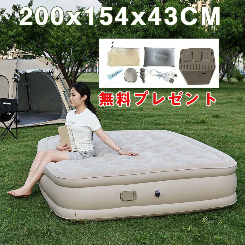 商品情報操作が簡単「ふくらむ」「しぼむ」がボタン一つで簡単操作！空気入れはたったの約50秒でふかふかベッドが完成。軽くて便利な簡単電動エアーベッド。来客時用のベッドに、アウトドアベッドとしても大活躍。持ち運びに便利な収納バッグ付き。ご使用上...