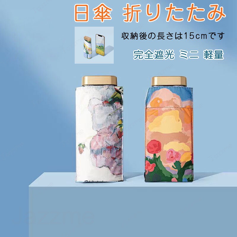ミニ傘 日傘 uvカット 遮光 晴雨兼用 折りたたみ傘 uvカット 軽量 UVケア UPF雨晴れ兼用 日傘 折りたたみ 完全遮光 晴雨兼用 軽量 6本骨UPF50+　耐風 日焼け防止 超耐風撥水 梅雨対策 小型 携帯しやすい レディース 男...