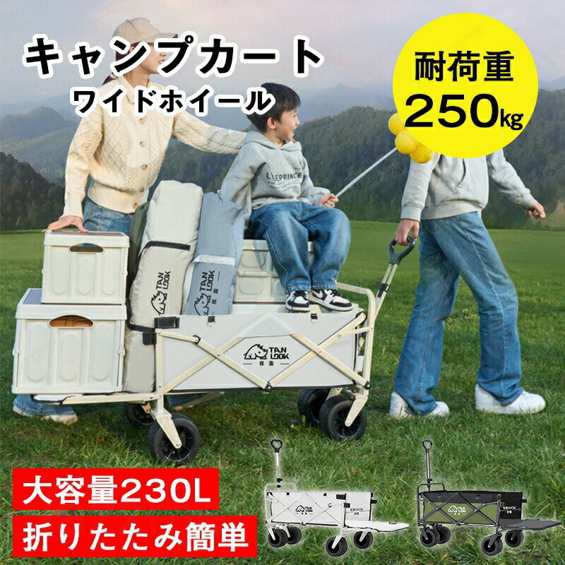 商品情報【商品詳細】展開時サイズ(約)：120cm×50cm×100cm重量(約)：11kg耐荷重(約)：250kg材質：900Dオックスフォード布アウトドアワゴン 大容量230L 耐荷重250kg キャリーカート 折りたたみ 4輪 頑丈 ...