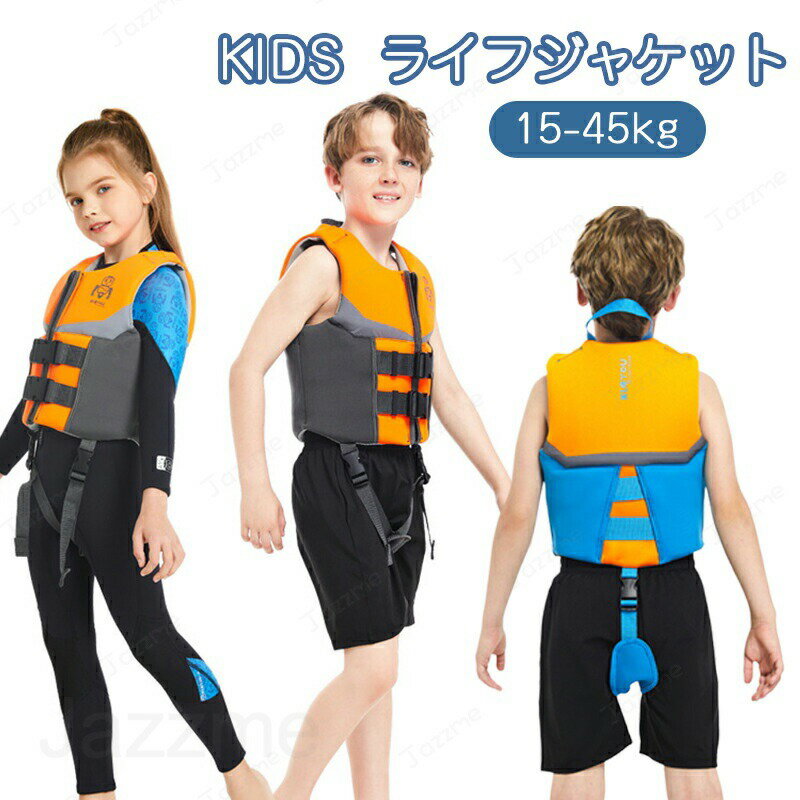 商品情報素材10%ナイロン、20%ネオプレン、70% EPE高密度浮力コットンカラーブルーグレー救命胴衣 子供用 マリンスポーツ マリンレジャー シュノーケル ライフジャケット 反射材【スポーツ】【夏用品】キッズ サーフィン ウェイクボード...