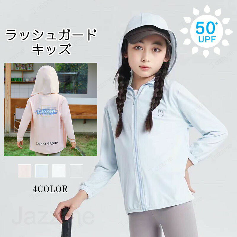 商品情報素材ナイロンカラーピンクブルーホワイトグレー送料無料 ラッシュガード パーカー キッズ 男の子 女の子 日焼け止め パーカー 接触冷感 長袖 夏 ラッシュパーカー 速乾 快適 フード付き UPF50+ UVカット 日焼け止め服 紫外...