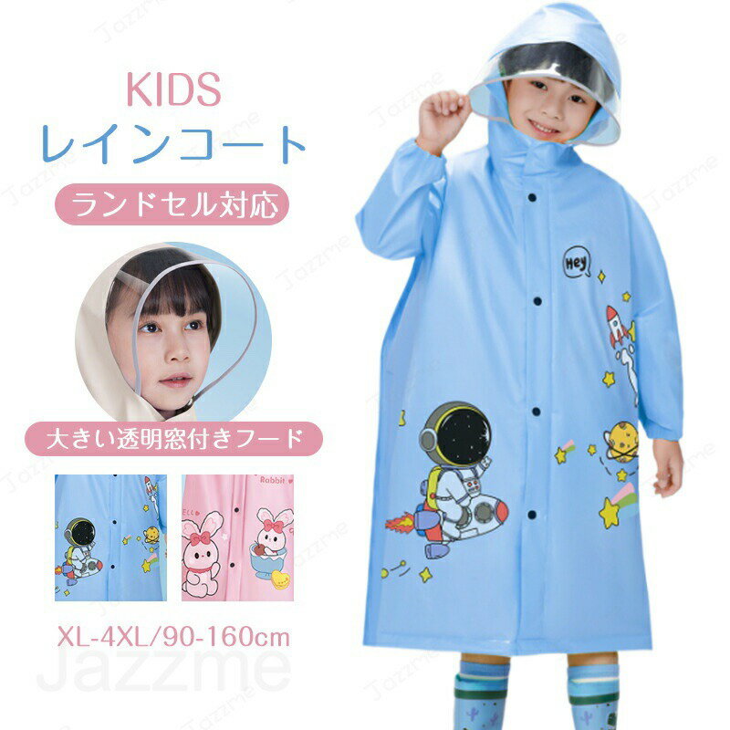 商品情報素材PVC注意モニターの発色の具合によって実際のものと色が異なる場合がございます，正常な状況に該当します。?色ブルー?ピンク子供 レインコート キッズ ランドセル対応 男の子 女の子 レインポンチョ つば付き 子どもレインコート 幼...
