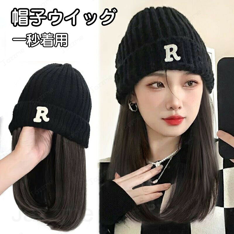 【クーポン配布中!】帽子ウィッグ 帽子かつら一体型 髪付き帽子 レディース かつら 毛付き帽子 暖かい 小顔効果 変装 つけ毛 エクステ キャップ ロングヘア 女性用 医療用帽子 脱毛 日常用 可愛い ファション おしゃれ 春 秋 冬 送料...