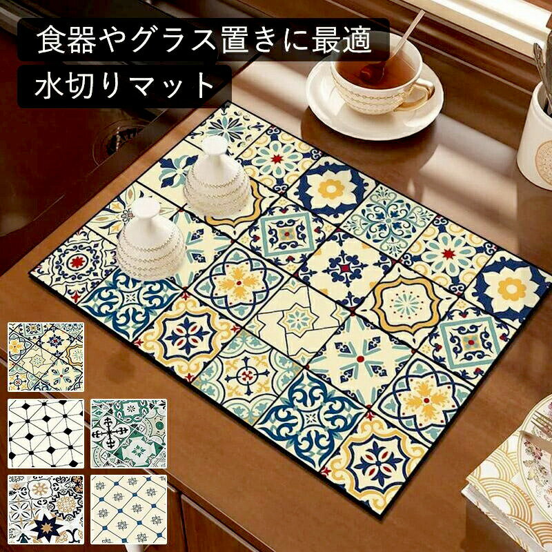 【商品説明】■優れた吸水性・速乾性テクノロジークロスを使用水分を素早く吸いこみ、早く乾きます。■滑り止めでズレない滑り止め加工のゴムパッド吸着力が強く、マットのズレを防止■柔らかい素材弾力性に優れているので、食器に優しい使わない時に折りたた...