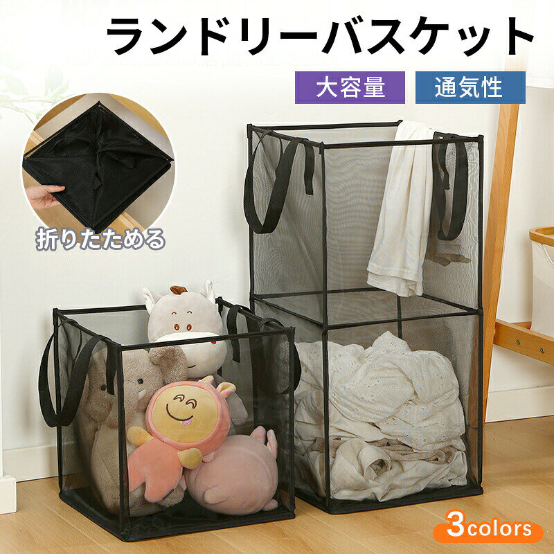 Point1 通気性がいい通気性に優れたメッシュ素材を使用し、洗濯物の湿気は気になりません。Point 2 柔らかい柔軟に扱える素材で作られており、使い勝手抜群です。Point 3 折りたためる折りたたむとコンパクトに収納できるため、スペー...