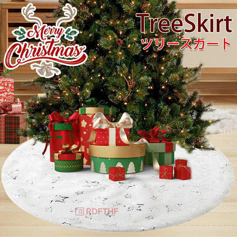 ◆【商品説明】[使用用途]【送料無料】クリスマスツリー 足元隠し スカート 40cm 【ツリーを土台から華やかに！】 クリスマス 装飾 カバー 目隠し 脚隠し ツリー 土台隠し 円形 オーナメント 飾り 雪仕様 白[特徴]「最新型、従来品よ...