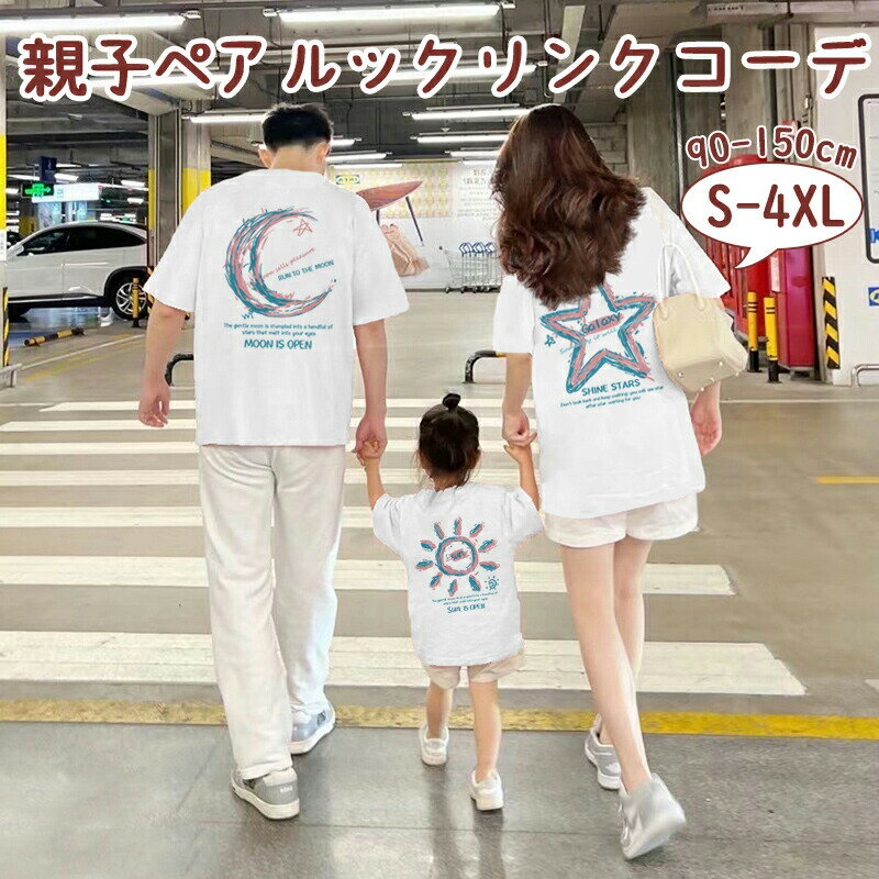 ◆【商品説明】商品名親子 セット 夏 デニムシャツ 親子コーデ 親子お揃い 親子 ペアルック 切り替え 韓国服 家族お揃い 親子服 夏服 ベビー 男の子 女の子 レディース 子供 キッズ カップル素材綿サイズ図示の通り◆【品質保証サービス】...