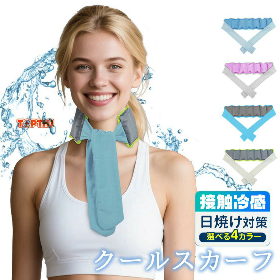 ITEM INFO仕様サイズ (約)-35cm*9cm-ご注意：浸け置き時間や冷蔵時間は、ご自身のニーズに合わせて調整可能です。素材ポリエステル、吸水ポリマーカラーグリーンブルーピンクグレー特徴首にも額にも手首にもフィット！いつでもどこでも...