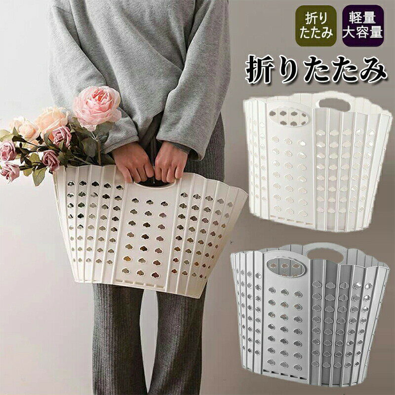 【商品名】折り畳みランドリーバスケット【使用時サイズ】・Sサイズ35×27×27cm・Lサイズ48×37×36cm【内容品】バスケット本体×1【Point】・厚さわずか2cm（折り畳み時）・広げれば大容量バスケットに早変わり・持ち運びに便利...