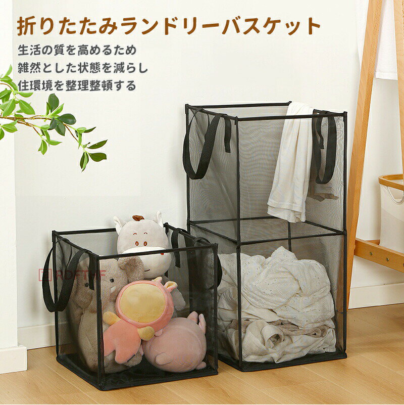◆【商品説明】【送料無料】★高評価 ランドリーバスケット 折りたたみ 洗濯かご メッシュ ランドリーバッグ 大容量 大きい 通気性 収納 スリム ランドリーボックス クリーニングバッグ 持ち運び 自立 洗濯物入れ ダブル 一 二段 洗濯ボッ...