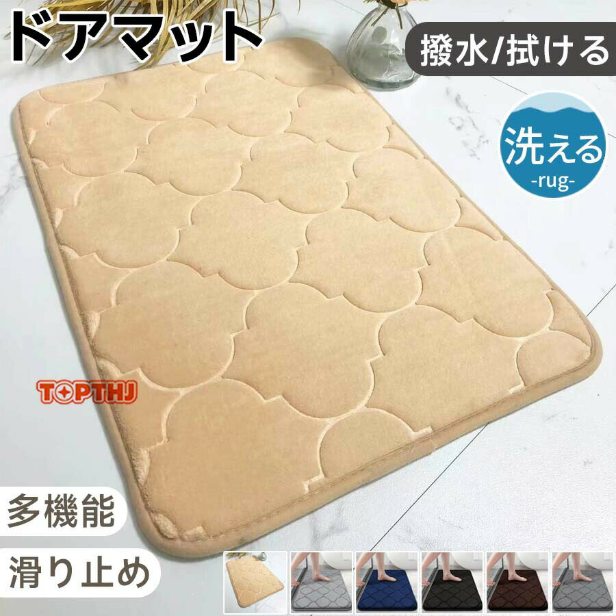 メイン素材：ポリエステル【仕様】素材：ポリエステルマイクロファイバー サイズ：40*60cm 50*80cm 用途：玄関、キッチン、ラグ、インテリア、バス、リビング、ベットルーム、ベランダ、ドア　お風呂マット 滑り止め性、吸水、お手入れ、耐...