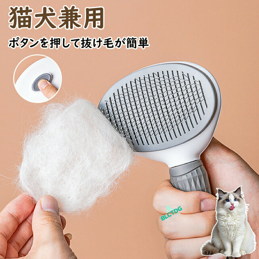 送料無料 ペット用 痛くない ヒーリングブラシ スリッカーブラシ 長毛・短毛種 くし ワンマッサージしながら抜け毛除去 ボタンを押して抜け毛が簡単に取れる ペットグルーミングブラシ 猫・犬兼用 ペット用 痛くない ヒーリングブラシ スリッカ...