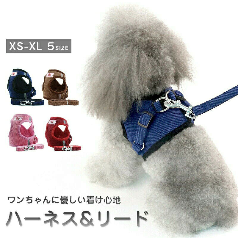 【カラー】ブラウン/レッド/ピンク/ダークブルー【サイズ】XS/S/M/L/XL ※上記の商品画像の詳細サイズデータをご参考くださいます。【素材】ポリエステル 【特徴】ワンちゃんの体型にフィットする、安全で優しいハーネスです。◆ 裏地のクッ...