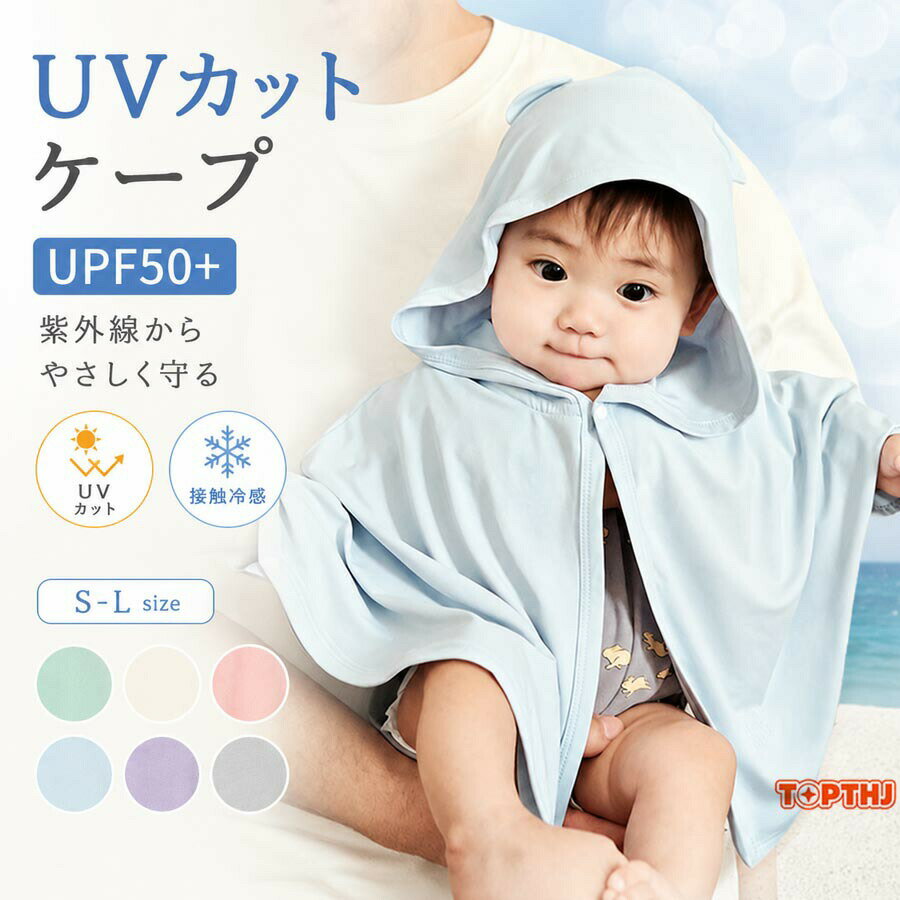 商品説明1. 軽くて涼しい夏用ベビーケープ：夏の暑い季節でも赤ちゃんが快適に過ごせる、薄くて柔らかいアイスシルク素材を使用。肌に優しく、通気性抜群で汗をかいても蒸れにくく、外出時でもストレスフリーに着られます。2. UVカットで紫外線対策：...