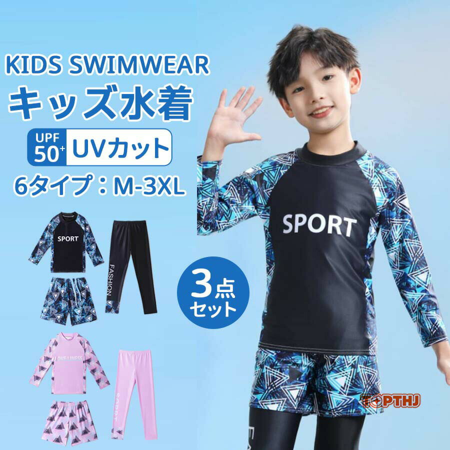 セット内容：水着 パンツ レギンス測定したサイズは素人採寸のため1〜3cm程度の誤差が生じる場合があります。ご使用のパソコン環境により、商品画像と実際の商品の色味とが多少異なって見える場合がございます。ベビー水着 キッズ水着 男の子 女の子...