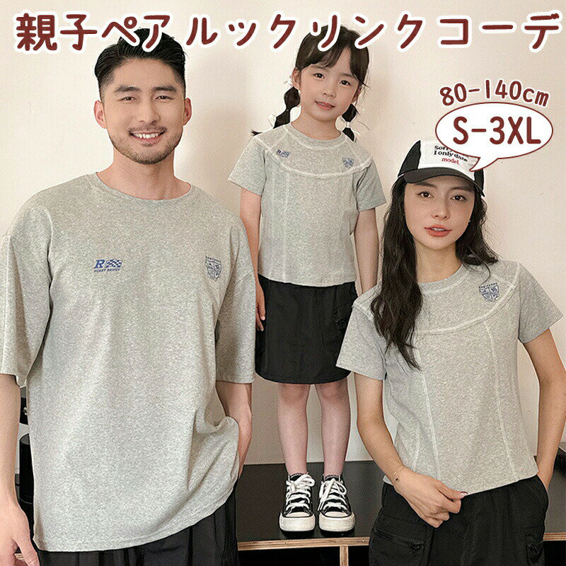◆【商品説明】商品名親子 セット 夏 デニムシャツ 親子コーデ 親子お揃い 親子 ペアルック 切り替え 韓国服 家族お揃い 親子服 夏服 ベビー 男の子 女の子 レディース 子供 キッズ カップル素材綿サイズ図示の通り◆【品質保証サービス】...